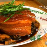 Mei Cai Kou Rou - Steam Pork Belly with Preserved Mustard - 3thanWong