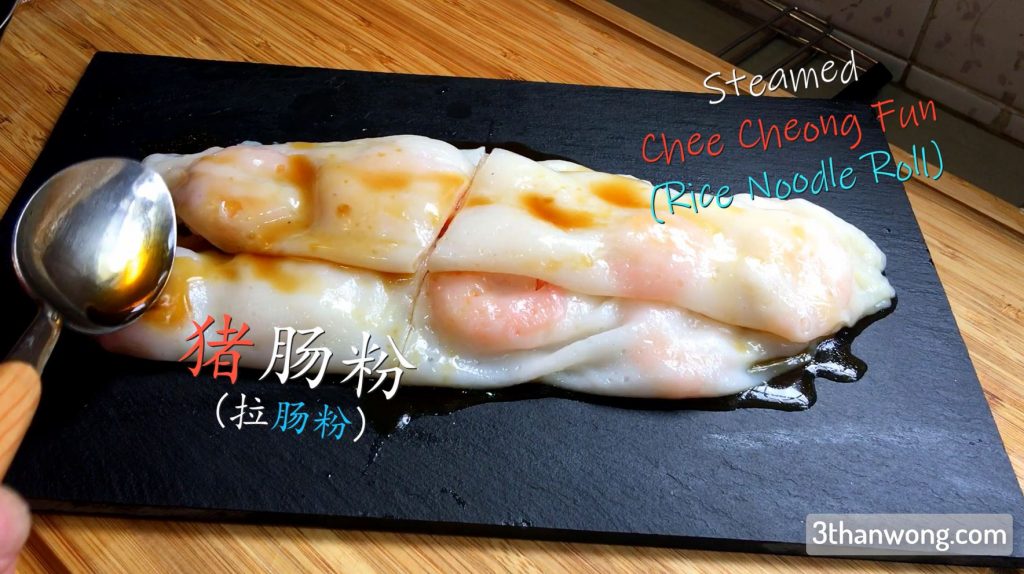 Cheung Fun Recipe - Hong Kong Rice Noodle Roll - 3thanWong